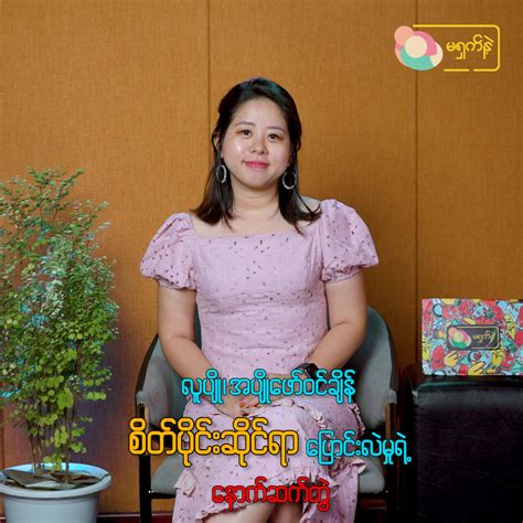 လူပျို အပျိုဖော်ဝင်ချိန်မှာ စိတ်အတက်အကျတွေ ဖြစ်တယ်နော် 🤔🙄 ဆယ်ကျော်သက်တွေ လူပျို အပျိုဖော်ဝင်ခ