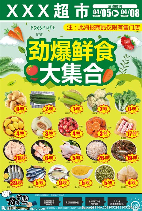 生鲜早市 生鲜大放价 夏日生鲜设计图dm宣传单广告设计设计图库昵图网
