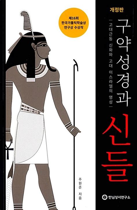 구약성경과 신들 알라딘