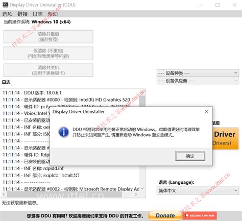 Display Driver Uninstaller，彻底卸载显卡and声卡驱动