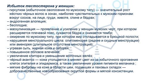 Тестостерон Избыток тестостерона у женщин презентация онлайн
