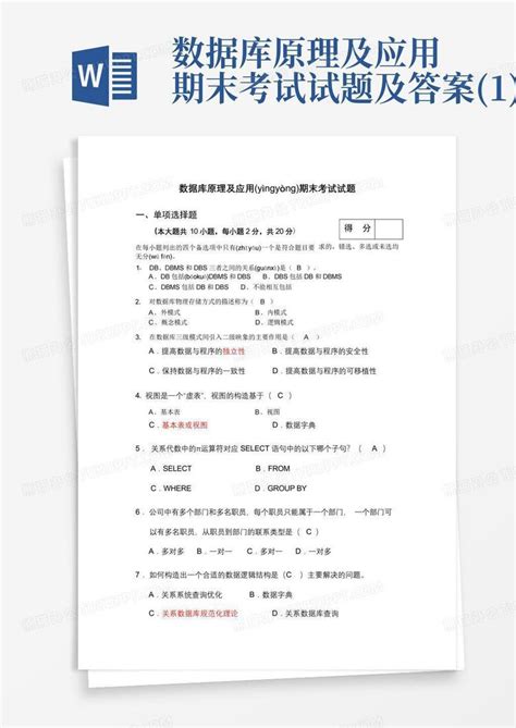 数据库原理及应用 期末考试试题及答案 Word模板下载 编号lmmxeyer 熊猫办公