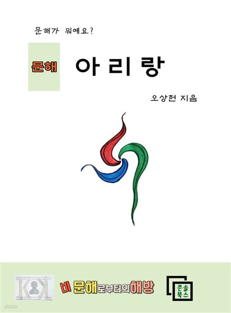 전자책 문해아리랑 예스24