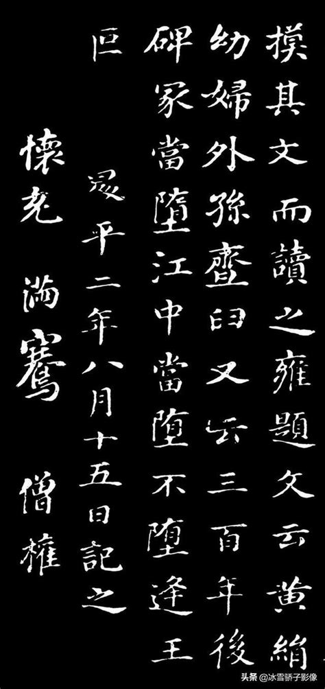 書法董其昌 小楷臨孝女曹娥碑剛健裊娜 端莊流利 每日頭條