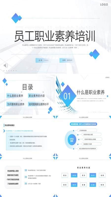 信息素养PPT 信息素养PPT模板下载 麦克PPT网
