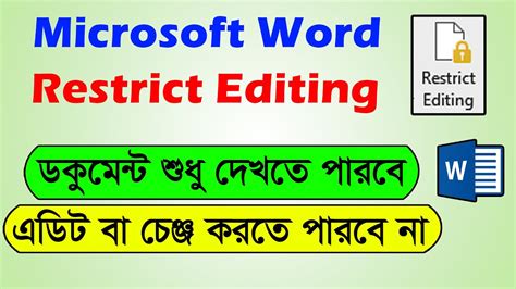 Restrict Editing In Microsoft Word Bangla Tutorial How To Use Restrict Editing In Ms Word