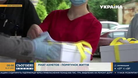 Допомога Івано Франківській лікарні від Фонду Ріната Ахметова Youtube
