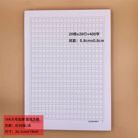 批发信纸单线信笺纸作文400字入党申请书纸信签纸稿纸本学生稿纸 阿里巴巴
