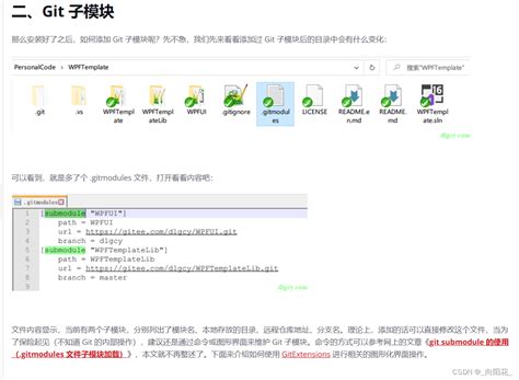 Git 添加子模块 Csdn博客 Git 添加子模块 Csdn博客