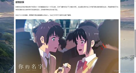173大学生html5期末大作业 —【你的名字动漫主题精品网页】 Web前端网页制作 Html5css3js Csdn博客