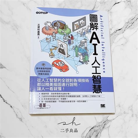 全新圖解 AI 人工智慧 現貨 蝦皮購物