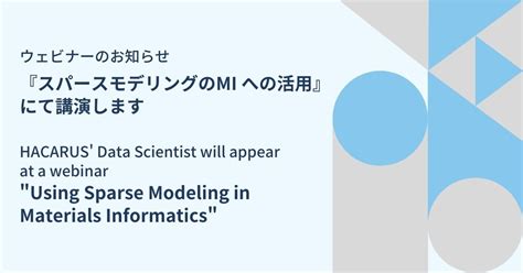 Hacarus Data Scientist Will Appear At Using Sparse Modeling In