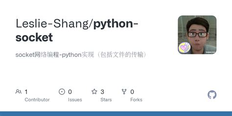 Github Leslie Shangpython Socket Socket网络编程 Python实现（包括文件的传输）