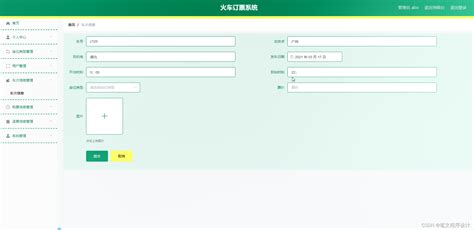 Java火车订票系统（开题源码）java火车购票系统的社会应用及实用价值 Csdn博客
