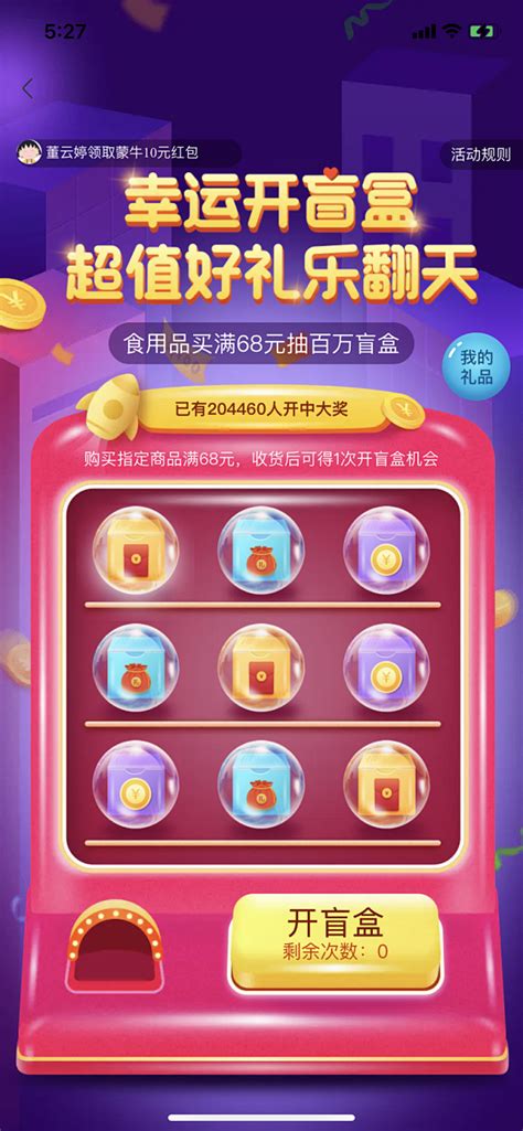 抽盲盒主页面