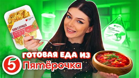 Самая ДЕШЕВАЯ Готовая ЕДА из ПЯТЕРОЧКИ Кафе Пробую Готовую Еду из Пятерочки Youtube