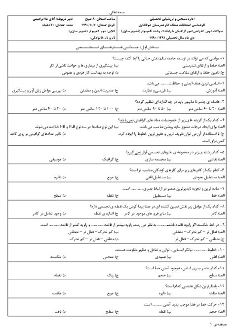 آزمون نوبت اول طراحی امور گرافیکی با رایانه دهم هنرستان کاردانش ذوالفقاری دی 1390 گاما