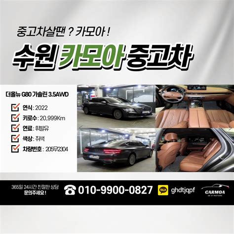 제네시스 더 올뉴g80 가솔린 35 Awd 기본형 경기도 수원시 권선구 평동 비즈프로필