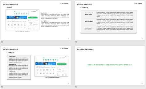 개발자 경력 포트폴리오 Ppt 템플릿 18매