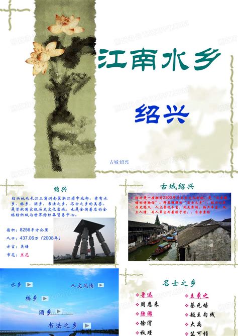 家乡介绍 绍兴PPT模板下载 编号lzwwmvyq 熊猫办公