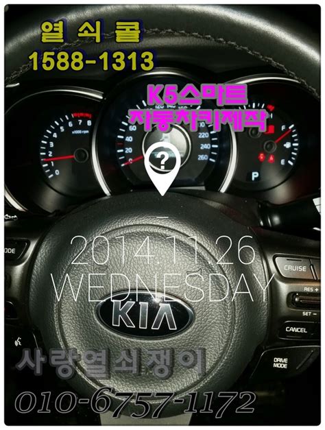 K5기아자동차 스마트키 제작입력 당진자동차키분실 당진차키분실 당진스마트키분실