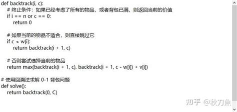 如何用回溯法解决 0—1 背包问题? 知乎 如何用回溯法解决 0—1 背包问题? 知乎