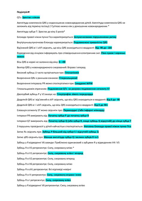 Тесты по педиатрии 4 тема Упражнения и задачи Педиатрия Docsity