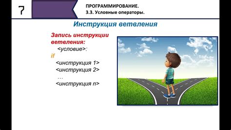 Условные операторы в Python 7 класс Youtube