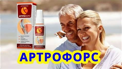 Артрофорс Описание препарата для суставов Youtube