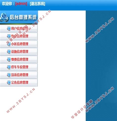 小区物业管理系统的设计与实现 ASP NET SQL NET 计算机