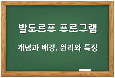 발도르프 프로그램의 개념과 배경 원리와 특징 네이버 블로그