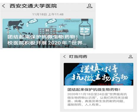 齐心协力，应对耐药—校医院积极开展 “2020年世界提高抗微生物药物认识周”系列活动 西安交通大学校医院