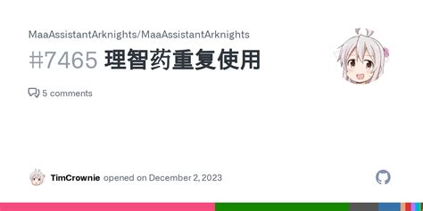 理智药使用逻辑优化（尽量不造成理智溢出） · Issue 7465 · Maaassistantarknights