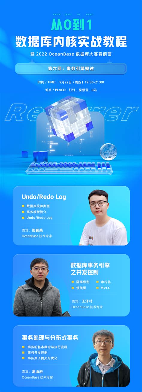 OceanBase本周活动从 到 数据库内核实战教程对话ACE第五期Meetup广州站 墨天轮