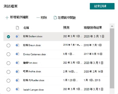在 Sharepoint 中建立文件處理的擷取器 Microsoft Syntex Microsoft Learn