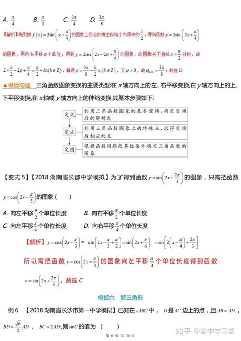 高中数学想考130分以上，这18个经典题型解题模板，助你快速实现目标 知乎