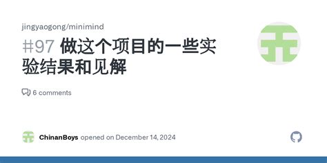 做这个项目的一些实验结果和见解 · issue 97 · jingyaogong minimind · github
