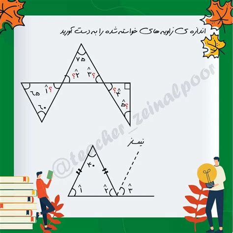 کاربرگ زاویه متمم و مکمل ریاضی ششم با جواب ⭐️ کامل ترین و بهترین کاربرگ