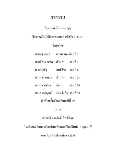 Thai Knows การเขียนคำนำรายงาน