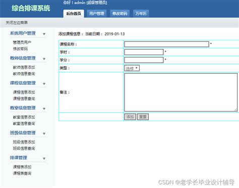 基于phpmysql的综合排课系统源码php排课系统 开源 Csdn博客 基于phpmysql的综合排课系统源码php排课系统 开源 Csdn博客