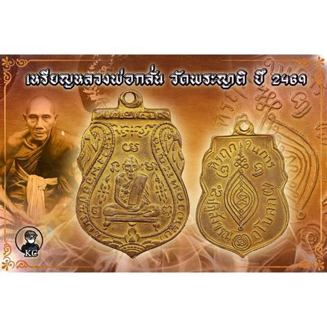 เหรียญ หลวงพ่อกลั่น วัดพระญาติ ปี 2469 เนื้อทองแดงกระไหร่ทอง Shopee Thailand
