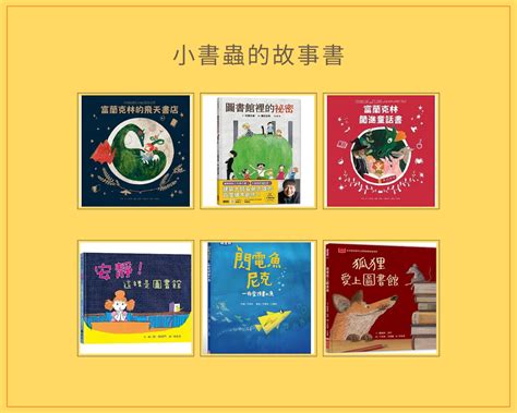繪本指南主題 思考的孩子：兒童故事和繪本閱讀平台親子共讀繪本童書繪本推薦閱讀推廣