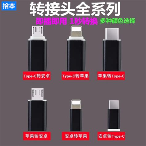 转接头安卓手机充电转换lighting转typec转换头micro接口usb适用华为vivo小米oppo苹果15转typec三星数据线 虎窝淘