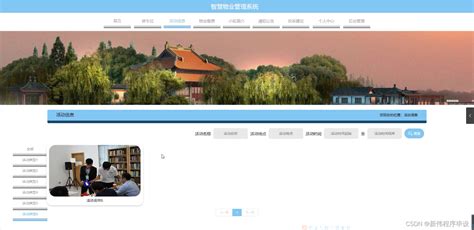 【附源码】java计算机毕业设计智慧物业管理系统（springbootmysql开题论文）智慧物业管理系统10 13 人 项目简介本项目为了提升物业管理服务效率和质量开 Csdn博客