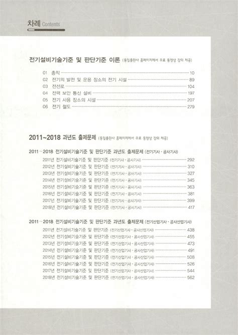 알라딘 미리보기 2019 전기설비기술기준 및 판단기준