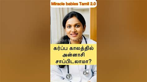 கர்ப்ப 🤰காலத்தில் அன்னாசி சாப்பிடலாமா Can Pregnant Women Eat Pineapple Shorts Pregnancy