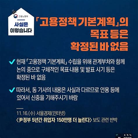 사실은 이렇습니다 고용정책 기본계획 목표 등 확정된 바 없어 네이트 뉴스
