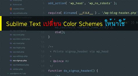 Sublime Text เปลี่ยน Color Schemes ให้น่าใช้ Tempkaew