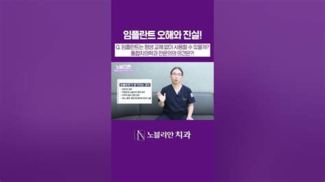 임플란트 평생 교체 없이 사용 가능할까 Youtube