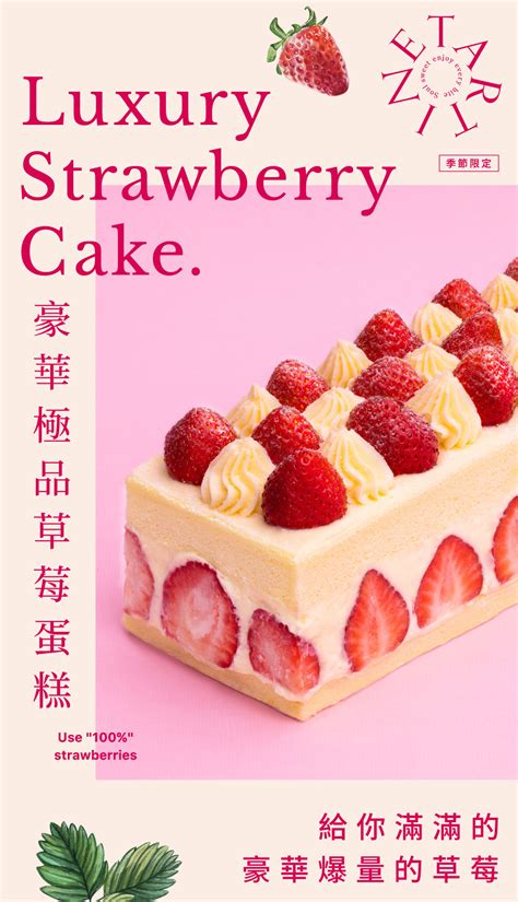 豪華極品草莓蛋糕 唐緹tartine